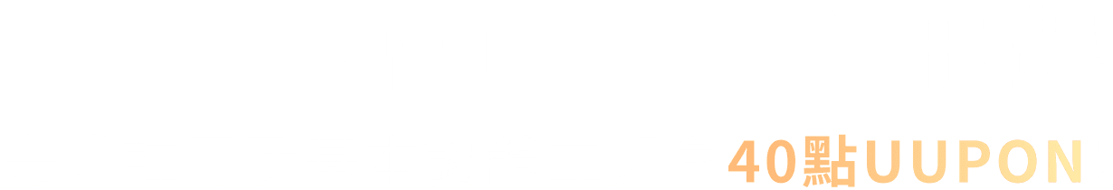 Super Point 超級點數銀行 X UUPON